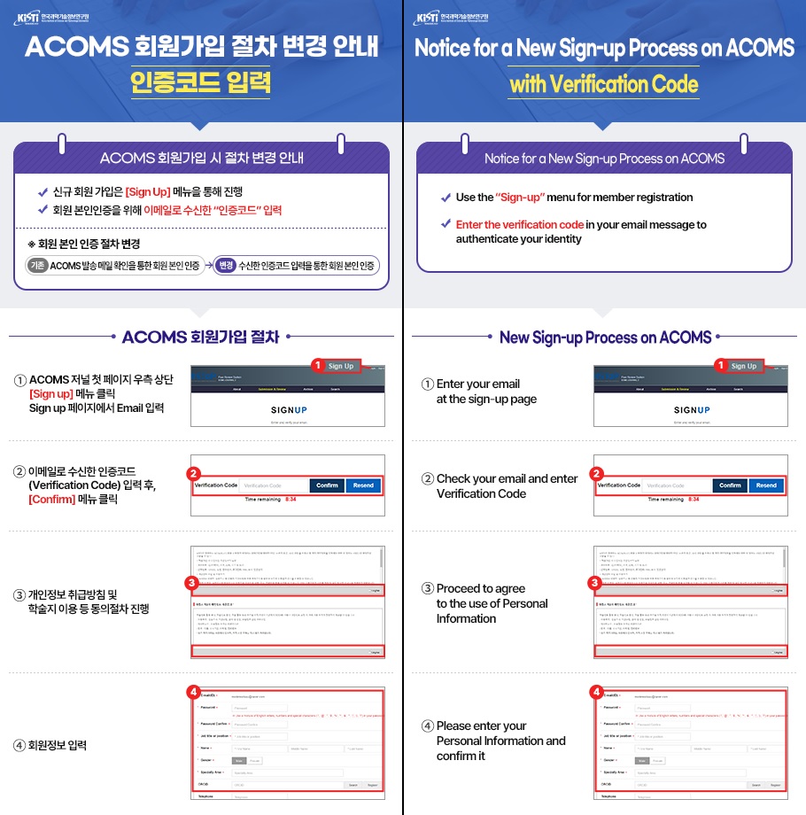 ACOMS 회원가입절차 - korsire